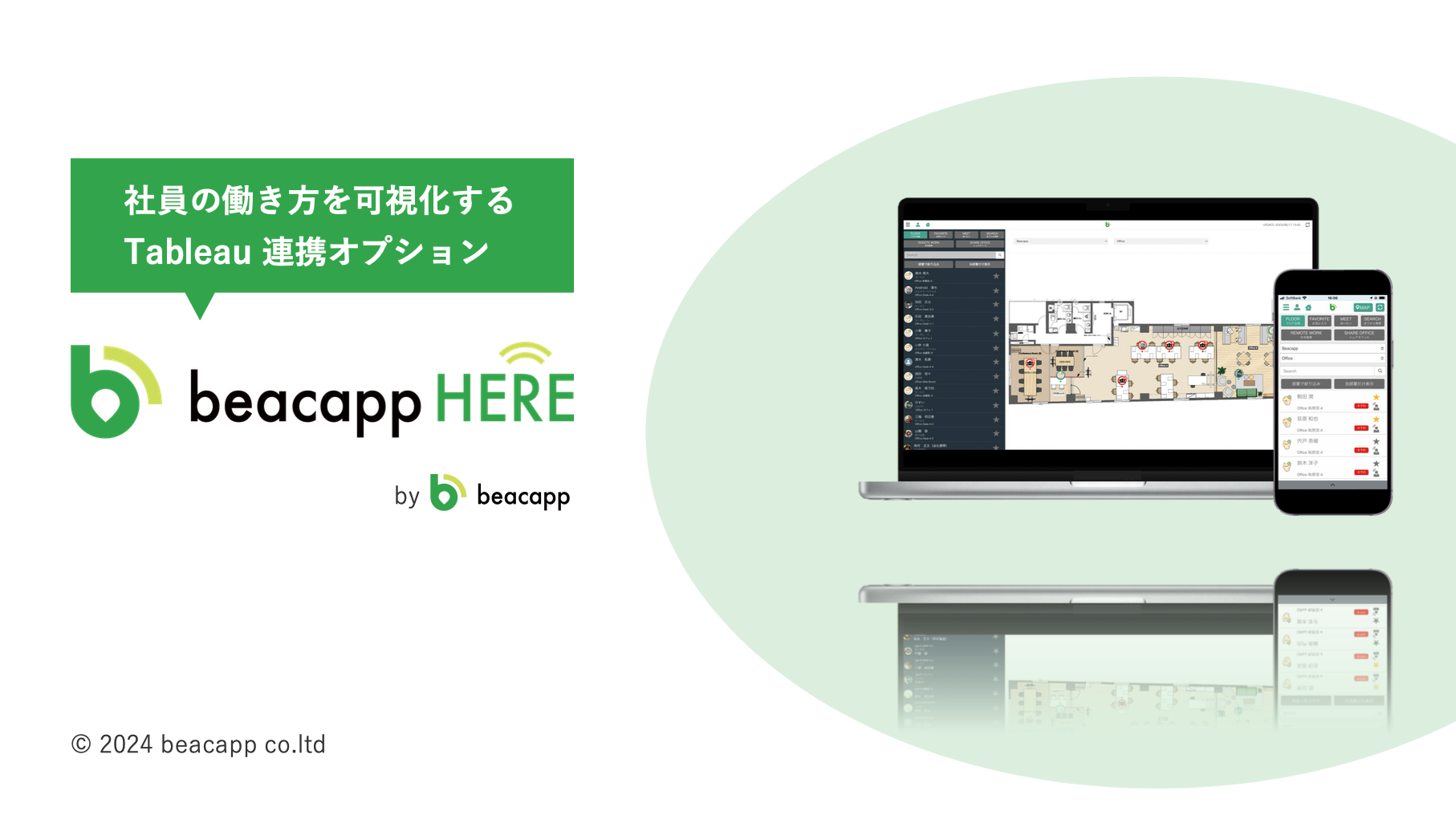 社員ごとに働き方を可視化する