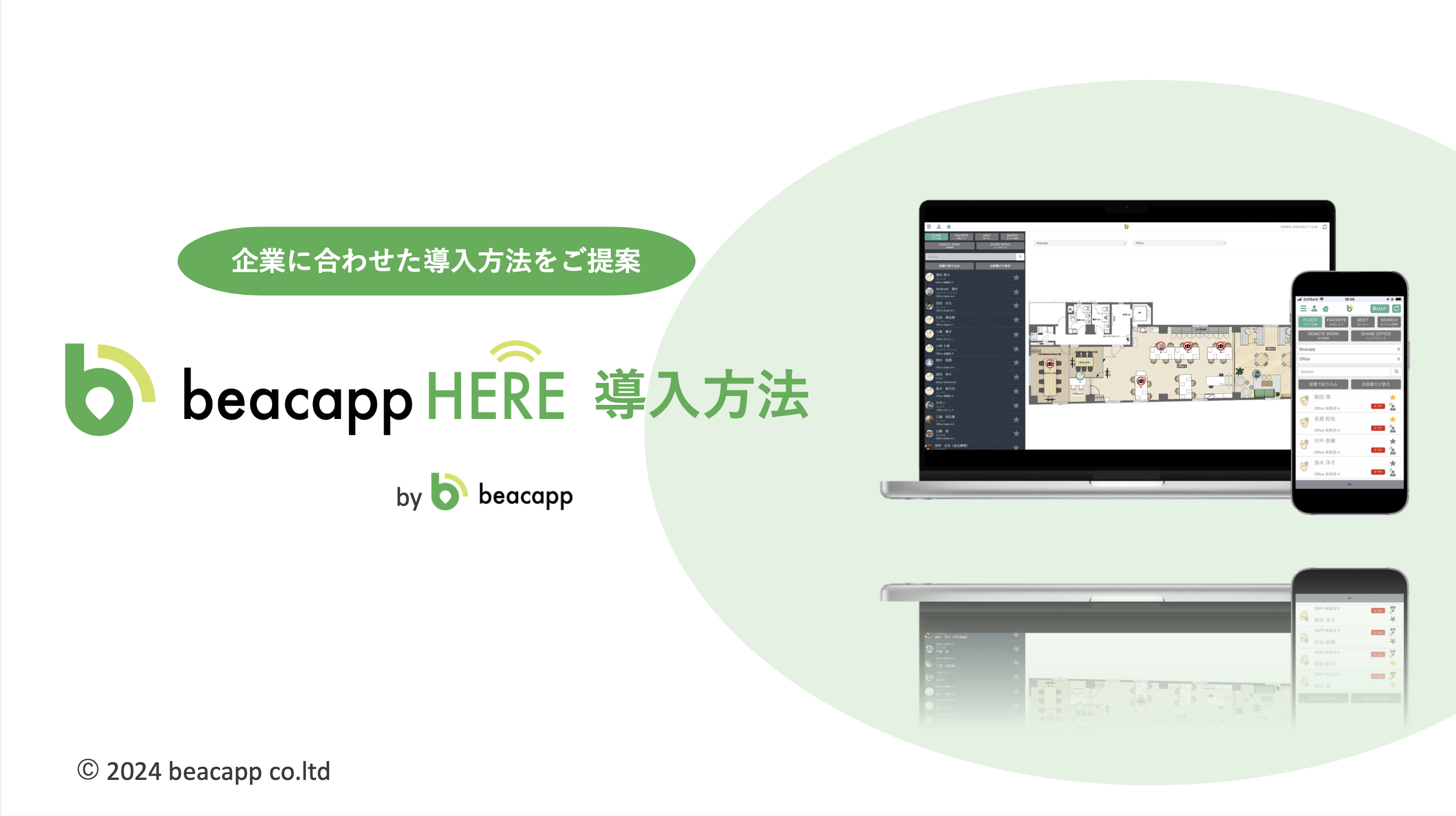 【企業に合わせた導入方法をご提案】