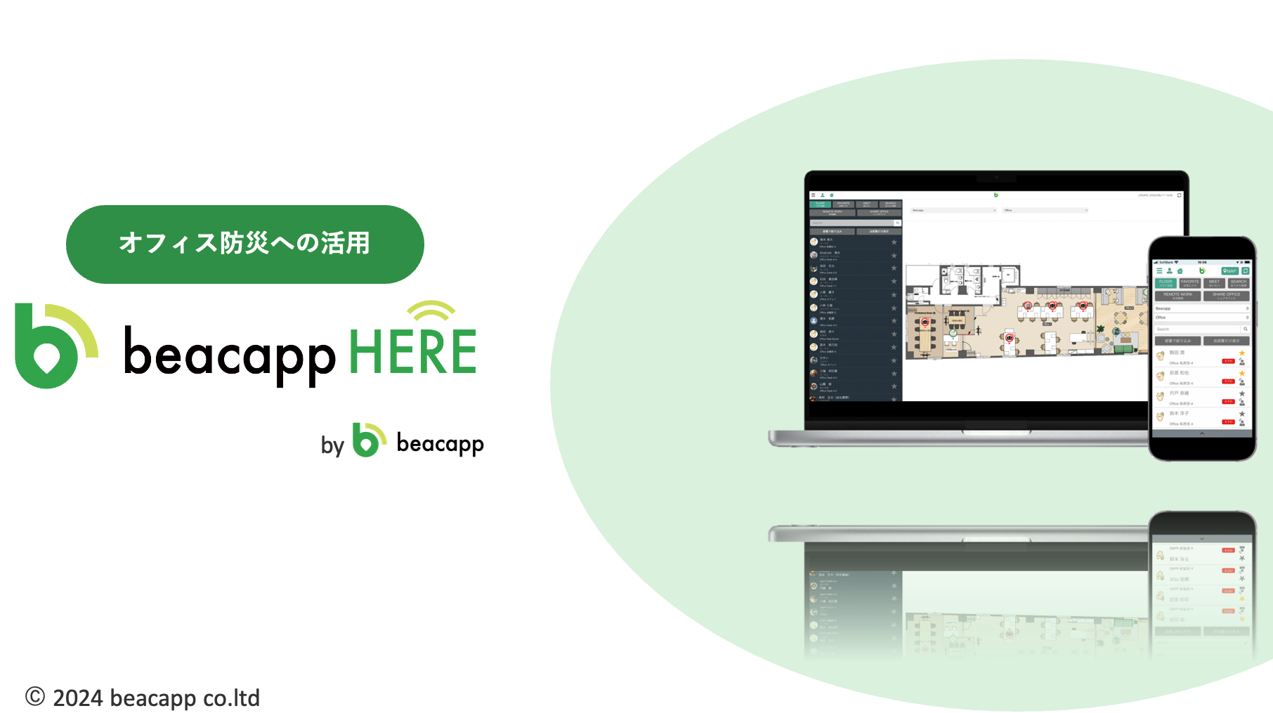 Beacapp Hereだからできる！