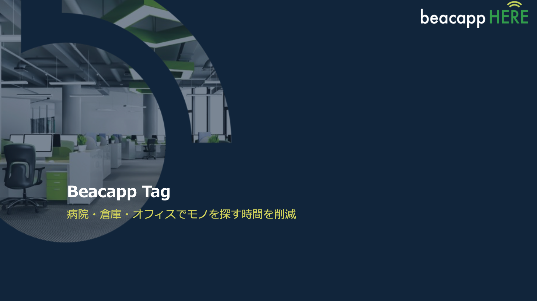 探しモノをゼロにする！